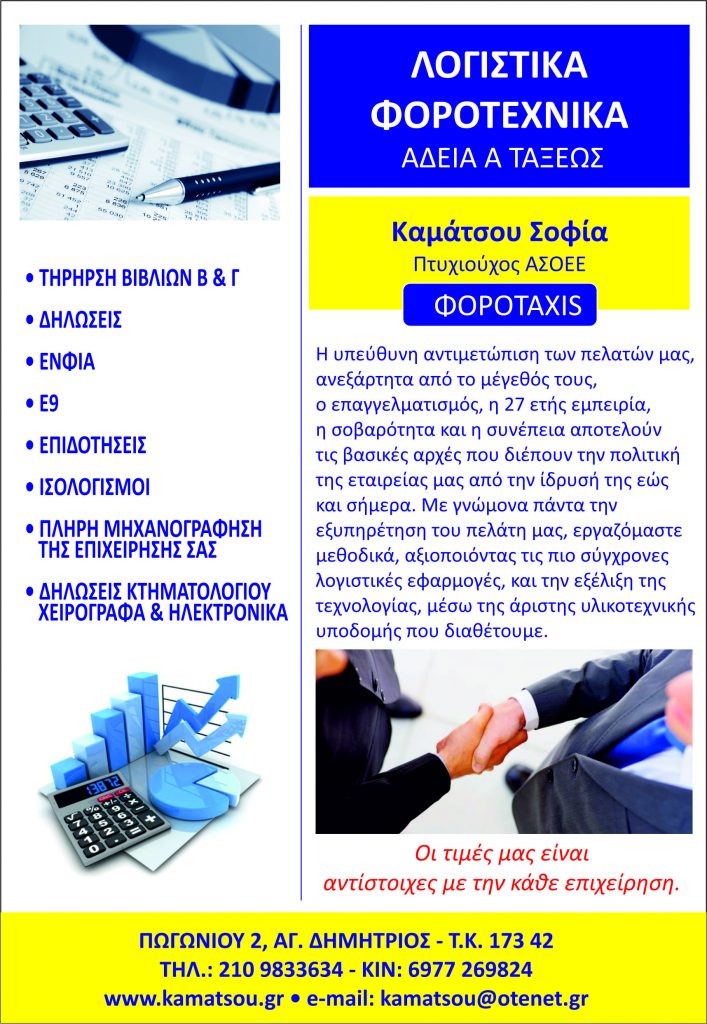 ΛΟΓΙΣΤΙΚΑ ΦΟΡΟΤΕΧΝΙΚΑ ΜΗΧΑΝΟΡΓΑΝΩΣΗ ΔΗΛΩΣΕΙΣ | Προσφορές Holmes Place